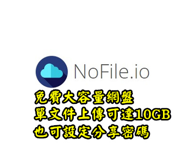 NoFile | 猴嗯架按呢E